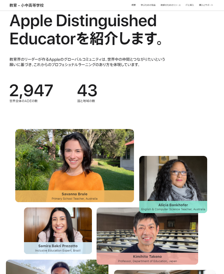 教育学部 岳野公人教授がApple Distinguished EducatorとしてApple HPで紹介 – 滋賀大学教育学部