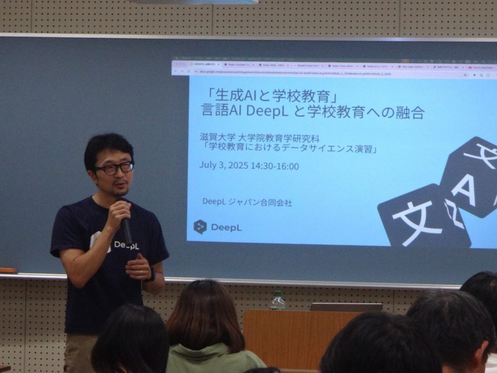 DeepL Japan 合同会社から講師を招いて公開授業を実施しました – 滋賀大学教育学部